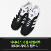 아디다스 가젤 데일리룩 코디와 사이즈 팁까지 네이버 블로그